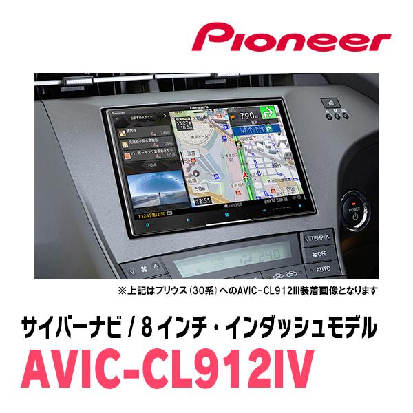 サイバーナビ プリウスPHV(50系・H29/2〜R5/1)専用 AVIC-CL912IV + KLS-Y809D 8インチ・サイバーナビセット パイオニア正規品販売店 : 車・音・遊びの ...