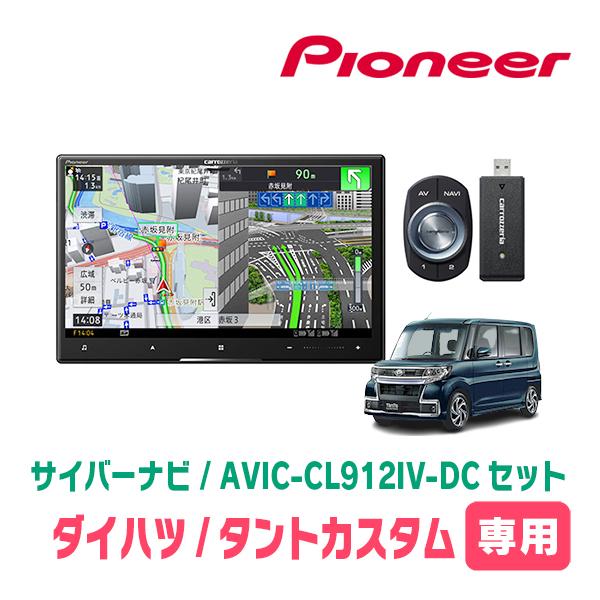 サイバーナビ タントカスタム(LA600S・H27/5〜R1/7)専用 AVIC-CL912IV-DC + KLS-D801D KJ-D801AP 8インチ・サイバーナビセット : 車・音 ...