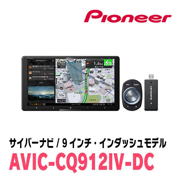 ソリオ(MA37S・R2/12〜現在・全方位モニター無車)専用 AVIC-CQ912IV-DC + KLS-S903D 9インチ/サイバーナビセット パイオニア正規品販売店 ...