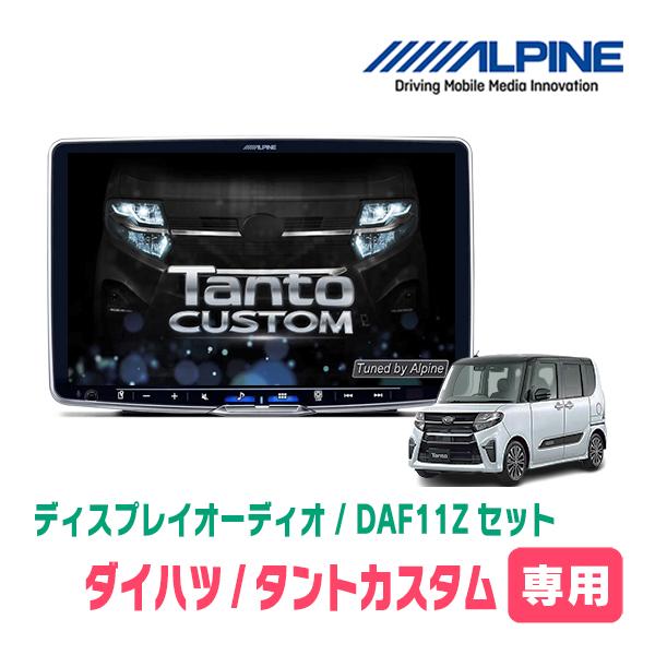 ALPINE タントカスタム(LA650S・R1/7〜現在)専用セット アルパイン / DAF11Z 11インチ・ディスプレイオーディオ (配線/パネル込) : 車・音・遊びのDIY ...