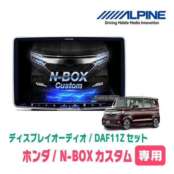 ALPINE N-BOXカスタム(JF3/4・H29/9〜R5/9)専用セット アルパイン / DAF11Z + 取付キット 11インチ・ディスプレイオーディオ(配線/パネル込) : 車・音 ...