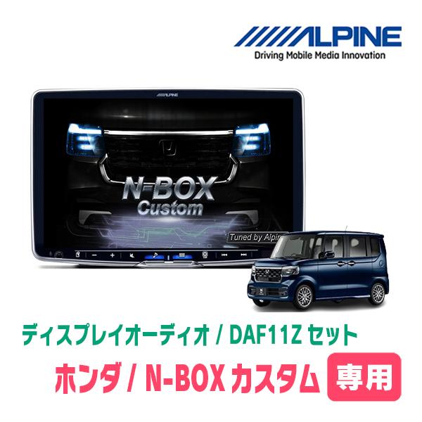N-BOXカスタム(JF5/6・R5/10〜現在)専用セット ALPINE/DAF11Z 11インチ・ディスプレイオーディオ(配線/パネル込) :DAF11Z-H008-NBOXC5:車・音 ...