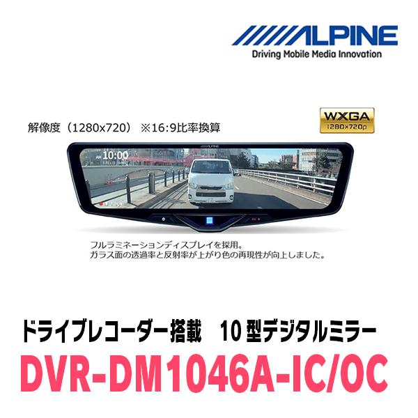 ALPINE ソリオ(MA37S・R2/12〜現在)専用 アルパイン / DVR-DM1046A-IC + KTX-M01-SO-37 ドラレコ搭載10型デジタルミラーセット : 車・音・遊び ...