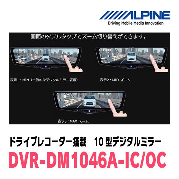 シビックTYPE-R(FK8・H29/9〜R3/7)専用 アルパイン / DVR-DM1046A-OC+KTX-M01-A1 ドラレコ搭載10型デジタルミラーセット : dm1046aoc ...