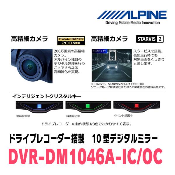 ALPINE ワゴンR(MH55S・H29/2〜現在)専用 ALPINE / DVR-DM1046A-OC + KTX-M01-WR-95 ドラレコ搭載10型デジタルミラーセット : 車・音 ...