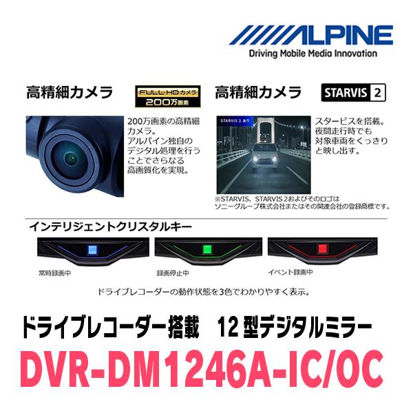 ALPINE アルファード(20系・H20/5〜H27/1)専用 アルパイン / DVR-DM1246A-IC + KTX-M01-AV-20 ドラレコ搭載12型デジタルミラーセット : 車 ...