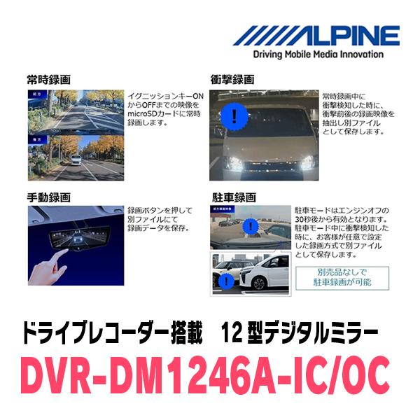 ALPINE スペーシアギア(MK53S・H30/12〜R5/11)専用 ALPINE / DVR-DM1246A-OC + KTX-M01-SP-53 ドラレコ搭載12型デジタルミラーセット ...