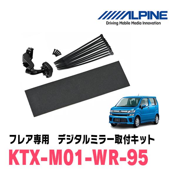 ALPINE フレア(MJ55S・H29/3〜現在)専用 ALPINE / DVR-DM1200A-OC + KTX-M01-WR-95 ドラレコ搭載12型デジタルミラーセット : 車・音 ...