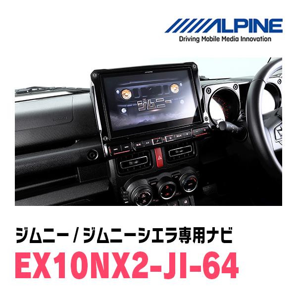 ALPINE ジムニーシエラ(JB74W・H30/7〜現在)専用 アルパイン / EX10NX2-JI-64 ビッグX10 10インチナビゲーション(ALPINE正規販売店) : 車・音・遊び ...