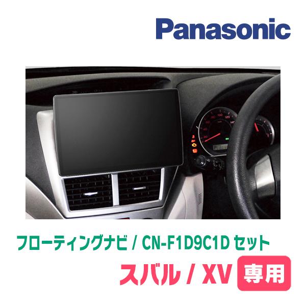 Strada XV(GH・H22/6〜H24/2)専用 パナソニック / CN-F1D9C1D + 取付キット 9インチ・フローティングナビセット : 車・音・遊びのDIY PARKS ...