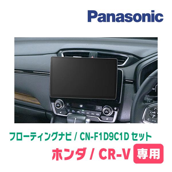Strada CR-V(RW系・H30/8〜R4/12)専用 パナソニック / CN Strada CR-V(RW系・H30/8〜R4/12)専用 パナソニック / CN