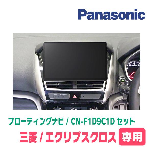 Strada エクリプスクロス(R2/12〜R5/12)専用 パナソニック / CN-F1D9C1D + 取付キット 9インチ・フローティングナビセット : 車・音・遊びのDIY PARKS ...