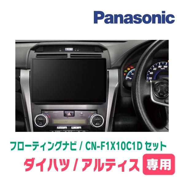 Strada アルティス(50系・H24/5〜H29/7)専用 パナソニック / CN-F1X10C1D + 取付キット 10インチ・フローティングナビセット : 車・音・遊びのDIY ...