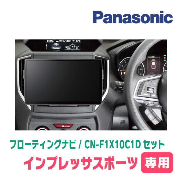 Strada インプレッサスポーツ(GT系・H28/10〜R1/10)専用 パナソニック / CN-F1X10C1D + 取付キット 10インチ・フローティングナビセット : 車・音・遊びの ...