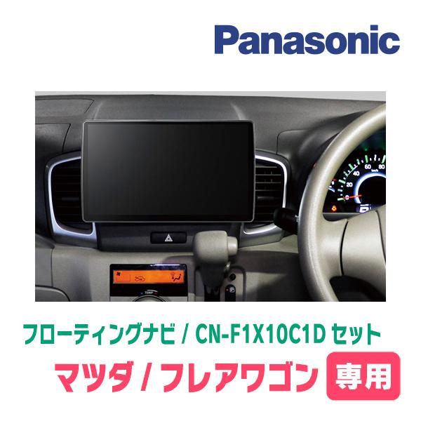 Strada フレアワゴン(MM32S・H29/1〜H30/2)専用 パナソニック / CN-F1X10C1D + 取付キット 10インチ・フローティングナビセット : 車・音・遊びのDIY ...