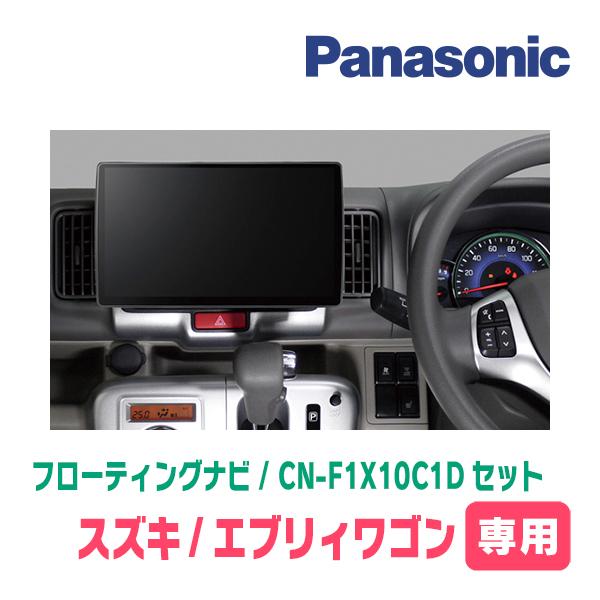 Strada エブリィワゴン(DA17W・R1/7〜現在)専用 パナソニック / CN-F1X10C1D + 取付キット 10インチ・フローティングナビセット : 車・音・遊びのDIY ...