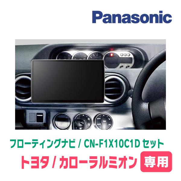 Strada カローラルミオン(H19/10〜H28/1)専用 パナソニック / CN-F1X10C1D + 取付キット 10インチ・フローティングナビセット : 車・音・遊びのDIY ...