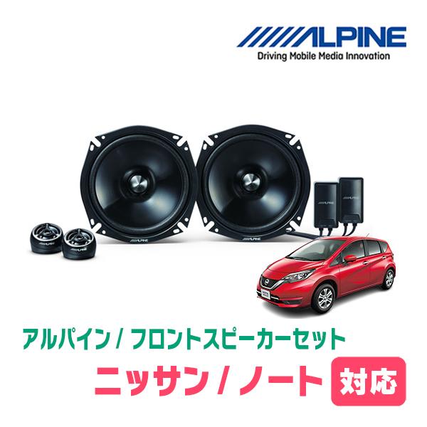 ALPINE ノート(E12系・H24/9〜R2/12)用 フロント/スピーカーセット アルパイン / STE-G170S + KTX ...