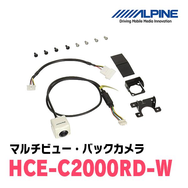 ALPINE アルパイン / HCE-C2000RD-W マルチビュー(視点切替付)・バックカメラセット ホワイト (ALPINE正規販売店) : 車・音・遊びのDIY PARKS - 通販 ...