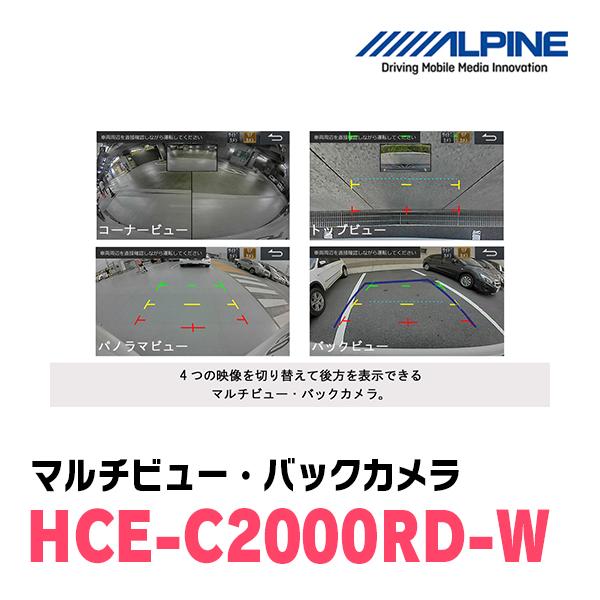 アルパイン / HCE-C2000RD-W マルチビュー(視点切替付)・バックカメラセット(ホワイト) ALPINE正規販売店 :HCE-C2000RD-W:車・音・遊びのDIY PARKS ...
