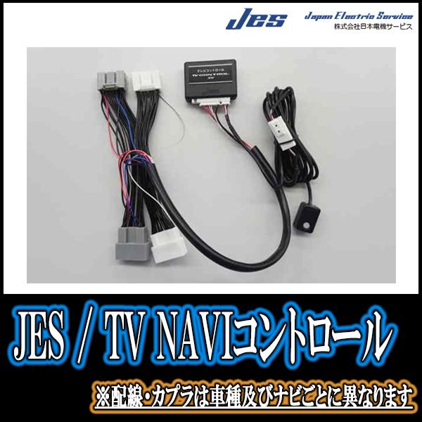 エクストレイル(T33系・ディーラーオプションナビ)用 日本製テレビナビキット / 日本電機サービス[JES] TVキャンセラー : jes-tn-n-xtrail33dop : 車・音・遊び ...