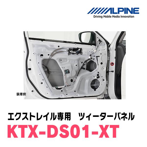 ALPINE / KTX-DS01-XT エクストレイル(T32系)専用デッドニングキット (アルパイン正規販売店) : 車・音・遊びのDIY PARKS - 通販 - Yahoo!ショッピング