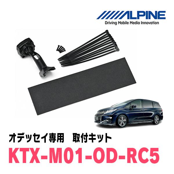 オデッセイ(RC5・R5/11〜現在)専用 アルパイン / KTX-M01-OD-RC5 デジタルミラー取付キット ALPINE正規販売店 : ktx-m01-od-rc5 : 車・音・遊びの ...