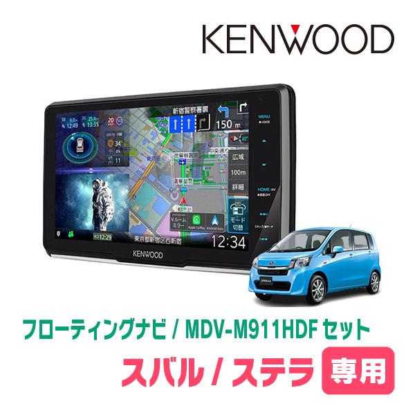 彩速ナビ ステラ(LA100F・H25/1〜H26/12)専用 KENWOOD / MDV-M911HDF+取付キット 9インチ/フローティングナビセット : 車・音・遊びのDIY PARKS ...