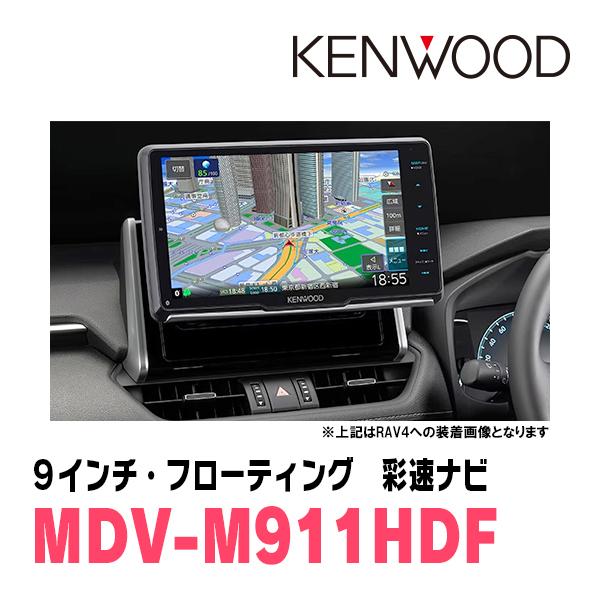 彩速ナビ ハリアー(60系・H29/6〜R2/6)専用 KENWOOD / MDV-M911HDF+取付キット 9インチ/フローティングナビセット : 車・音・遊びのDIY PARKS ...