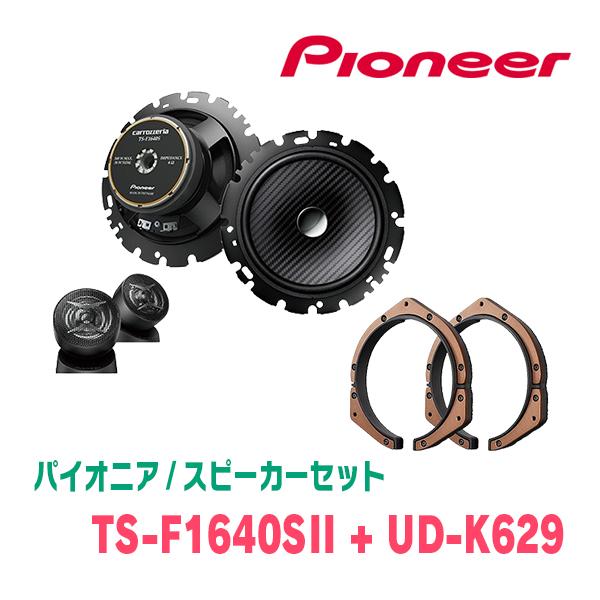 カロッツェリア PIONEER / TS-F1640SII + UD-K629 セパレートスピーカー インナーバッフルセット (カロッツェリア正規品販売店) : 車・音・遊びのDIY ...