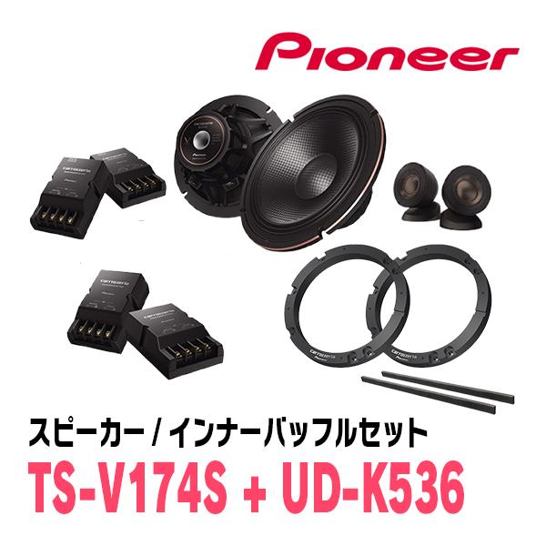 カロッツェリア PIONEER / TS-V174S + UD-K536 セパレートスピーカー インナーバッフルセット (カロッツェリア正規品販売店) : 車・音・遊びのDIY PARKS ...