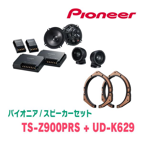 カロッツェリア PIONEER / TS-Z900PRS + UD-K629 セパレートスピーカー インナーバッフルセット (カロッツェリア正規品販売店) : 車・音・遊びのDIY PARKS ...