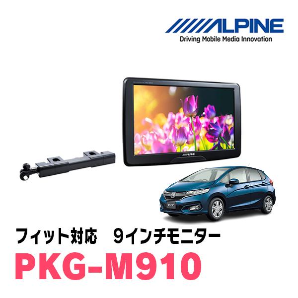 ALPINE フィット(GK系・H25/9〜R2/2)用 アルパイン / PKG-M910 9インチ・アーム取付け型リアビジョンモニター (ALPINE正規販売店) : 車・音・遊びのDIY ...