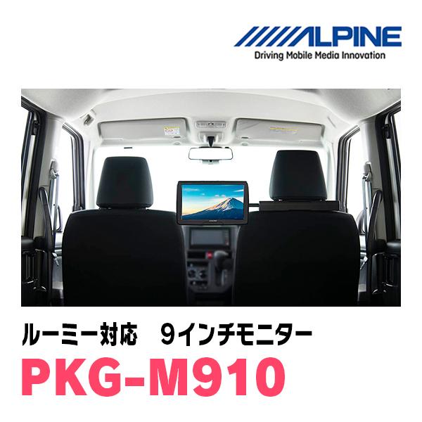ALPINE ルーミー(H28/11〜現在)用 アルパイン / PKG-M910 9インチ・アーム取付け型リアビジョンモニター (ALPINE正規販売店) : 車・音・遊びのDIY PARKS ...