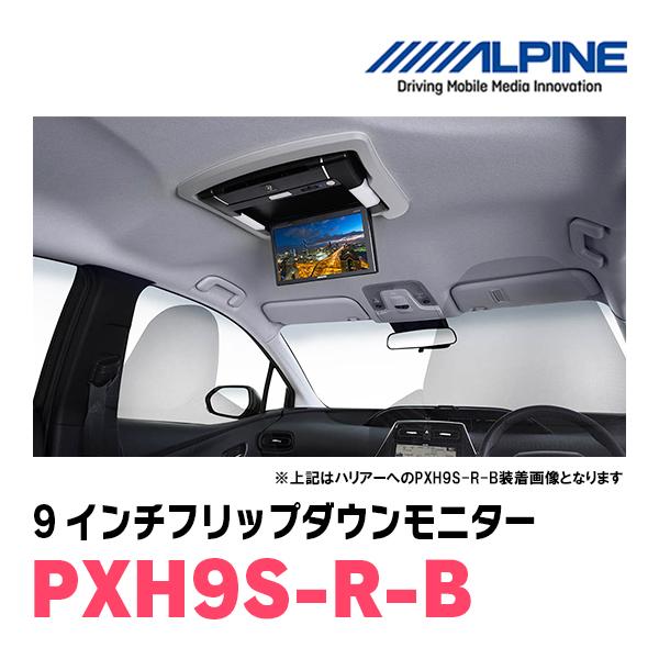 ALPINE (9インチ) アルパイン / PXH9S-R-B プラズマクラスター ALPINE (9インチ) アルパイン / PXH9S-R-B プラズマクラスター