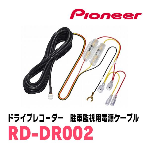 カロッツェリア PIONEER / RD-DR002 ドライブレコーダーオプション・駐車監視用電源ケーブル (カロッツェリア正規品販売店 ...