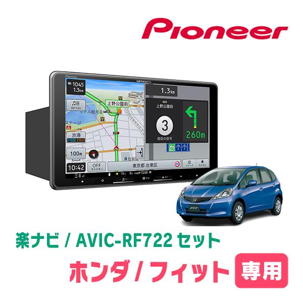 楽ナビ フィット(GE系・H19/10〜H25/9)専用 AVIC-RF722 + 取付キット 9インチ・フローティングナビセット パイオニア ...
