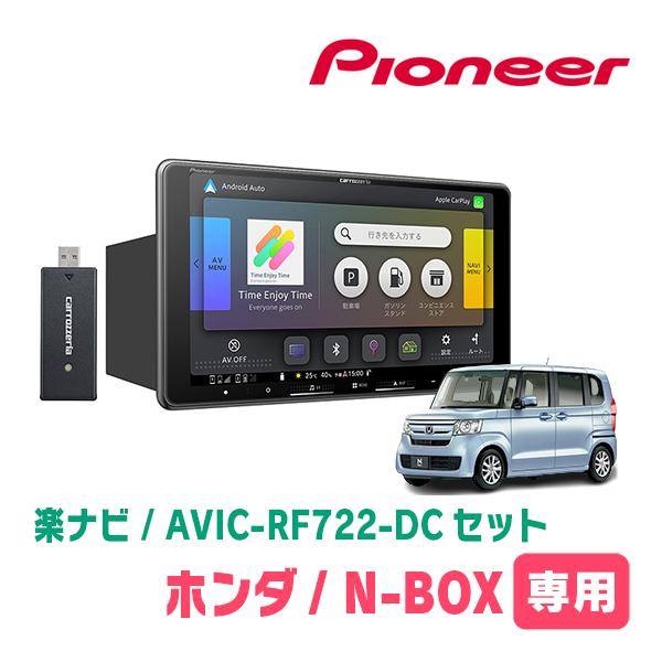 楽ナビ N-BOX(JF3/4・H29/9〜R5/9)専用 AVIC-RF722-DC + 取付キット 9インチ・フローティングナビセット パイオニア正規品販売店 : 車・音・遊びのDIY ...