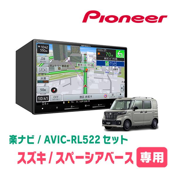 楽ナビ スペーシアベース(MK33V・R4/8〜現在・全方位モニター無車)専用 AVIC-RL522 + 取付配線キット 8インチ・楽ナビセット : 車・音・遊びのDIY PARKS - 通販 ...
