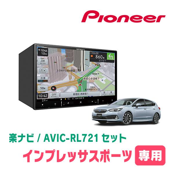 楽ナビ インプレッサスポーツ(GT系・R1/11〜R5/4)専用 AVIC-RL721 + KLS-F804D 8インチ・楽ナビセット パイオニア正規品販売店 : 車・音・遊びのDIY ...