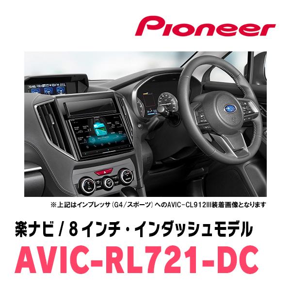 楽ナビ インプレッサ(GU系・R5/4〜現在)専用 AVIC-RL721-DC + KLS-F806D 8インチ・楽ナビセット パイオニア正規品販売店 : 車・音・遊びのDIY PARKS ...