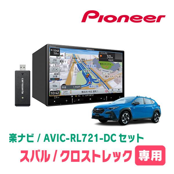 楽ナビ クロストレック(GU系・R5/1〜現在)専用 AVIC-RL721-DC + KLS-F806D 8インチ・楽ナビセット パイオニア正規品販売店 : 車・音・遊びのDIY PARKS ...