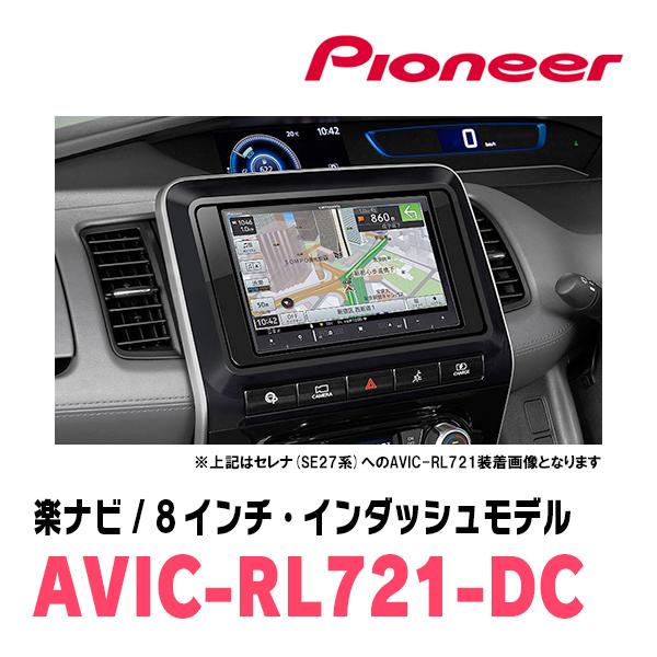 楽ナビ セレナe-POWER(C27系・〜R1/7 / アラウンドビュー無車)専用 AVIC-RL721-DC + KLS-N802D 8インチ・楽ナビセット : 車・音・遊びのDIY ...