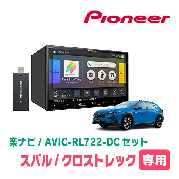 楽ナビ クロストレック(GU系・R5/1〜現在)専用 AVIC-RL722-DC + KLS-F806D 8インチ・楽ナビセット パイオニア正規品販売店 : 車・音・遊びのDIY PARKS ...