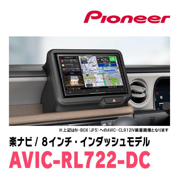 楽ナビ N-BOX(JF5/6・R5/10〜現在)専用 AVIC-RL722-DC + KLS-H812D 8インチ・楽ナビセット パイオニア正規品販売店 : 車・音・遊びのDIY PARKS ...