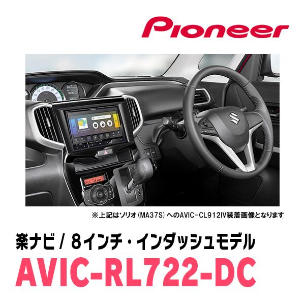 楽ナビ ソリオバンディット(MA37S・R2/12〜現在・全方位モニター無車)専用 AVIC-RL722-DC + 取付配線キット 8インチ・楽ナビセット : 車・音・遊びのDIY PARKS ...