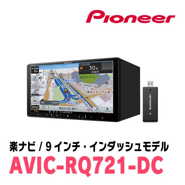 楽ナビ ステップワゴン＆e:HEV(RP6〜8・R4/5〜現在)専用 AVIC-RQ721-DC + KLS-H905D 9インチ・楽ナビセット パイオニア正規品販売店 : 車・音・遊びの ...