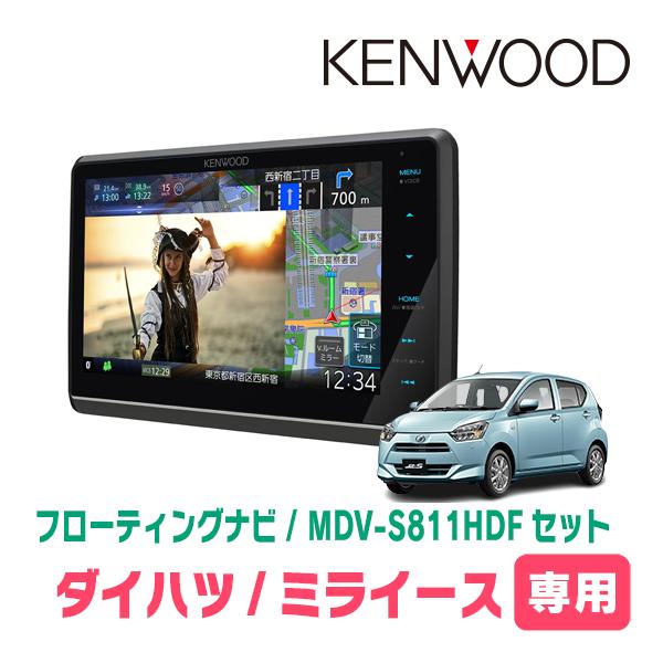 彩速ナビ ミライース(LA350S・H29/5〜現在)専用 KENWOOD / MDV-S811HDF + 取付キット 8インチ/フローティングナビセット : 車・音・遊びのDIY PARKS ...
