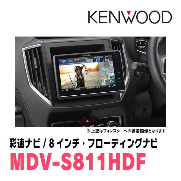 彩速ナビ フォレスター(SJ系・H24/11〜H27/11)専用 KENWOOD / MDV-S811HDF + 取付キット 8インチ/フローティングナビ : 車・音・遊びのDIY PARKS ...