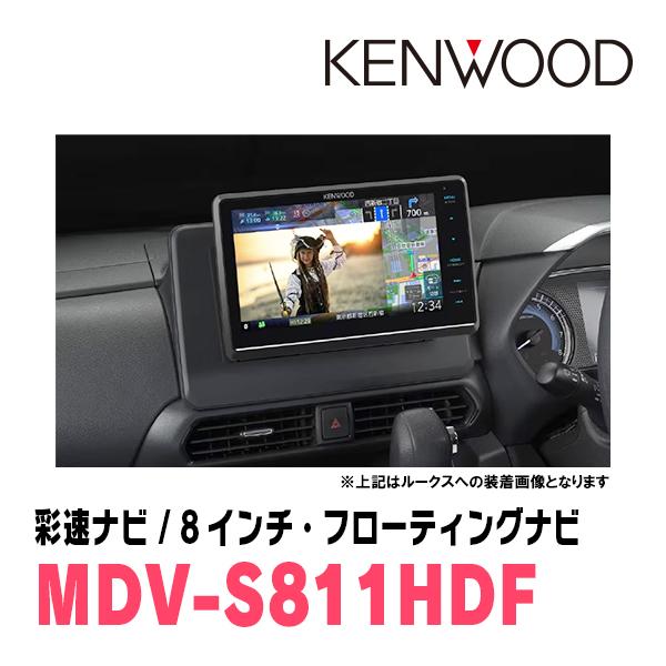 彩速ナビ デイズ(B43W・H31/3〜現在)専用 KENWOOD / MDV-S811HDF + 取付キット 8インチ/フローティングナビセット : 車・音・遊びのDIY PARKS ...